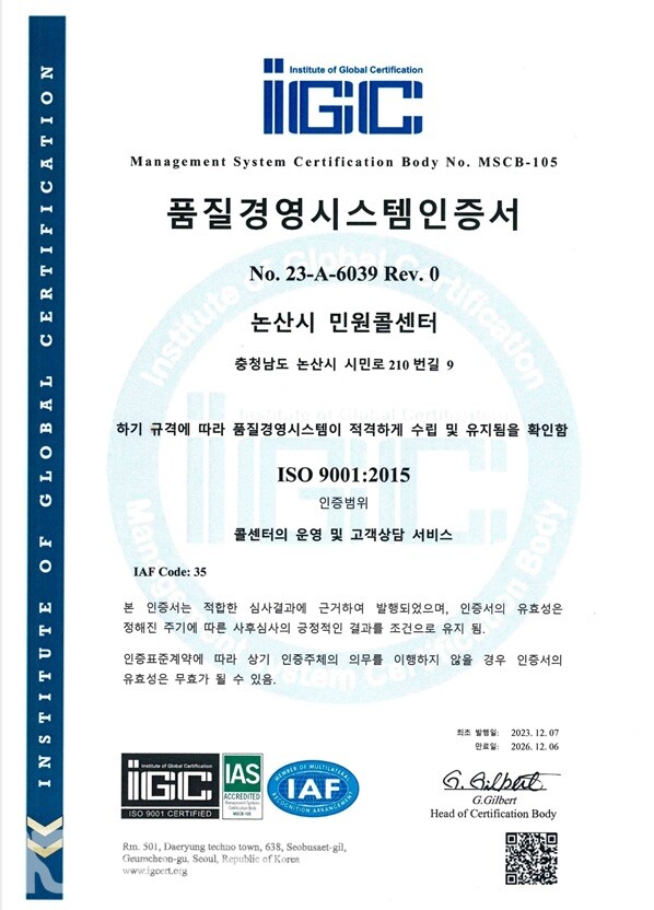 논산시 민원콜센터, 국제품질인증 ISO 9001획득